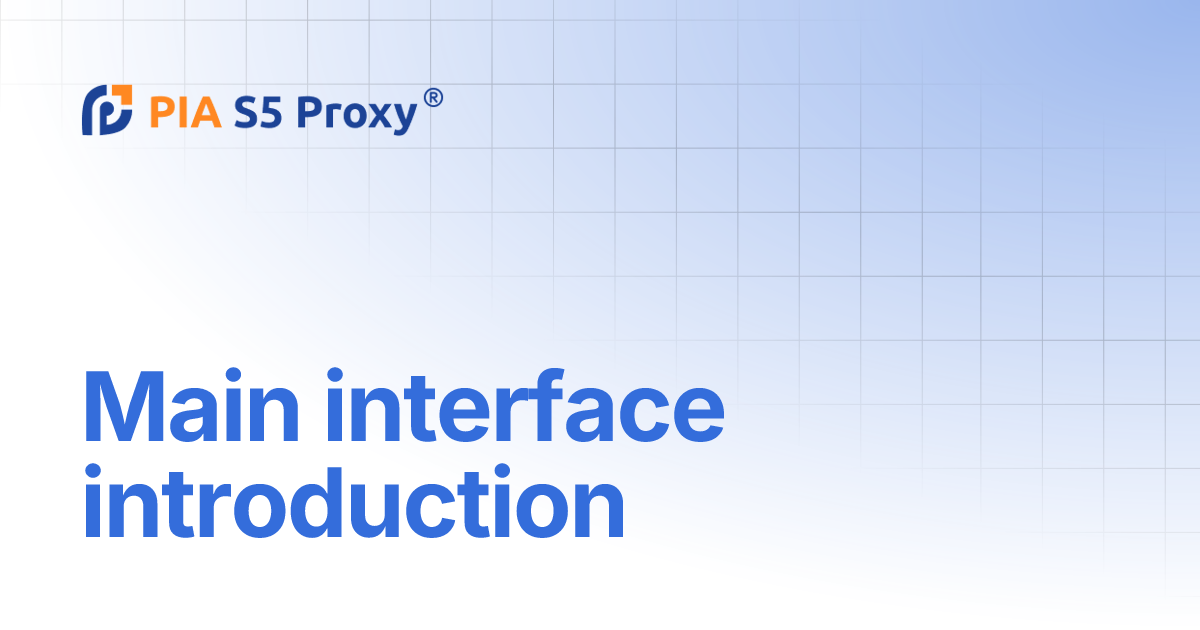 Main interface introduction | PIA S5 Proxy